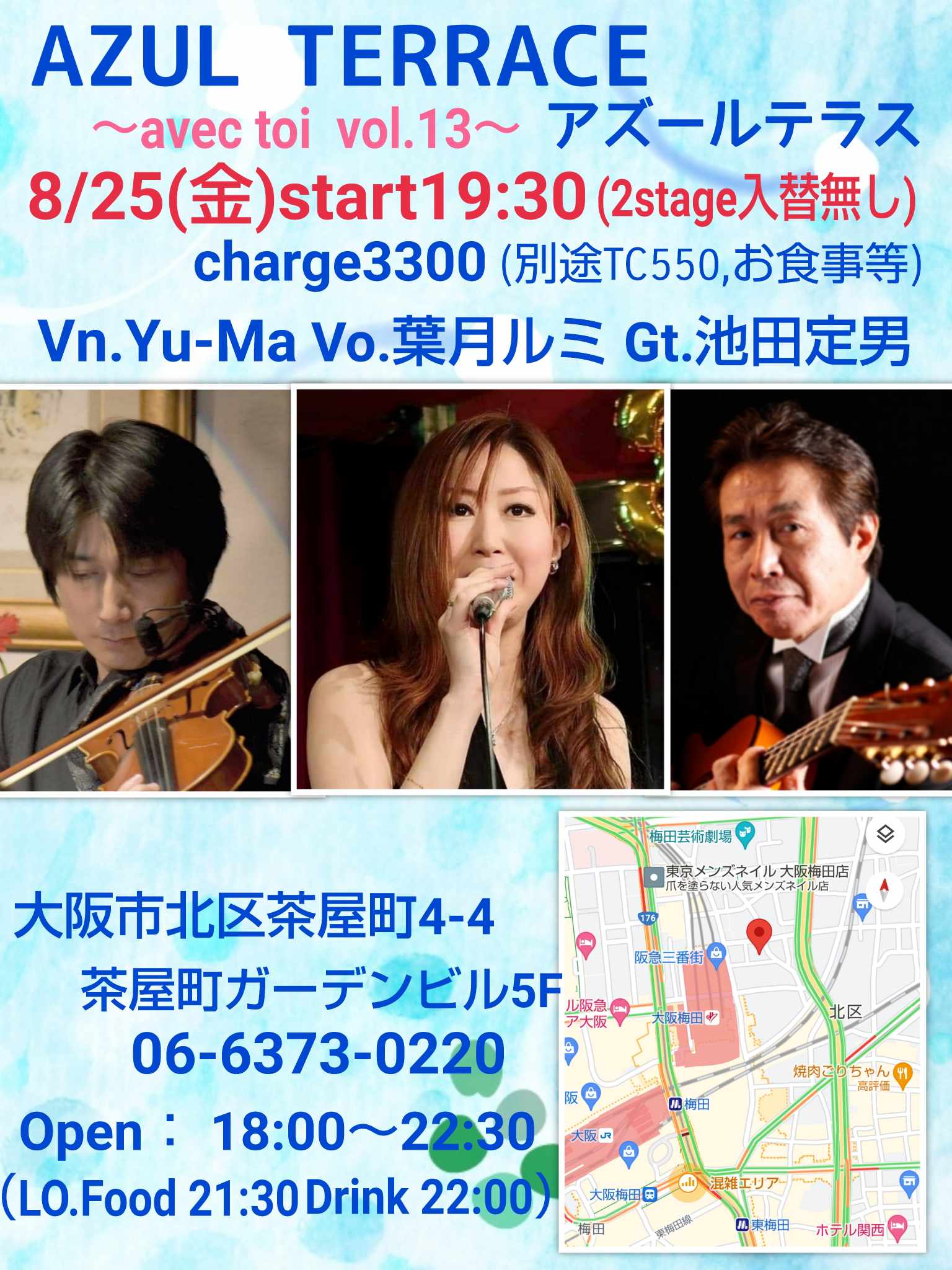 投稿 – AZUL TERACCE